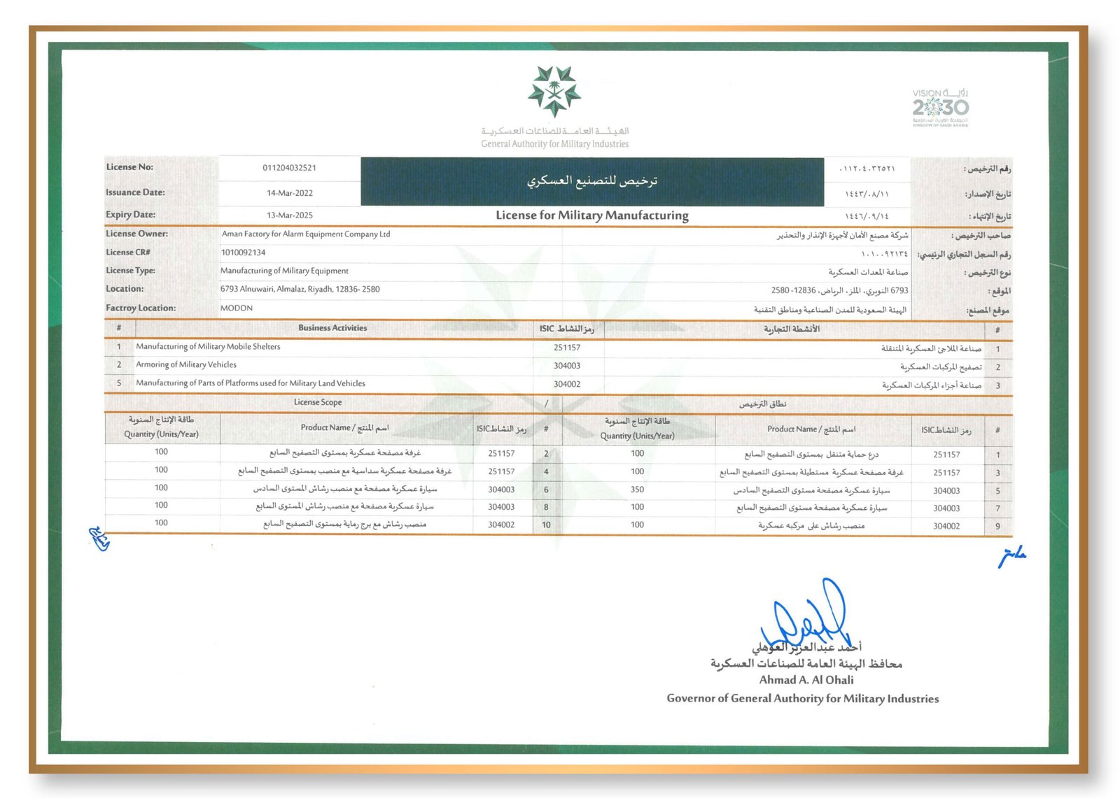 AMAN FACTORY – FOR ALARM Equips. CO. (LLC)